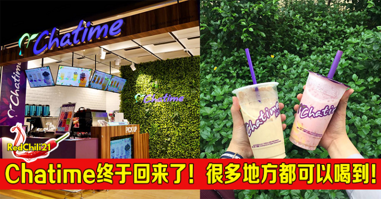 Chatime终于回来了！很多地方都可以喝到！ – RedChili21
