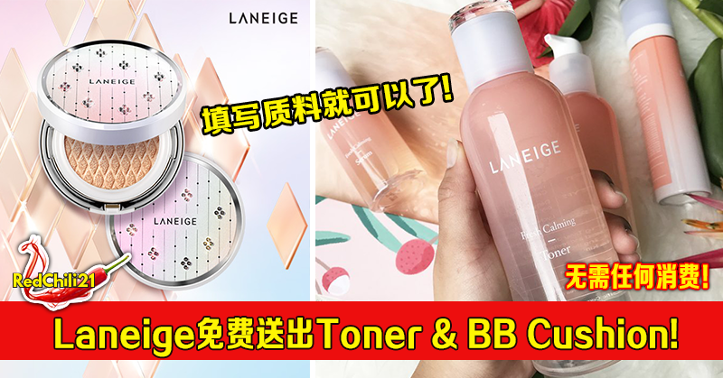 Laneige免费送出Toner & BB Cushion! 无需任何消费！ – RedChili21