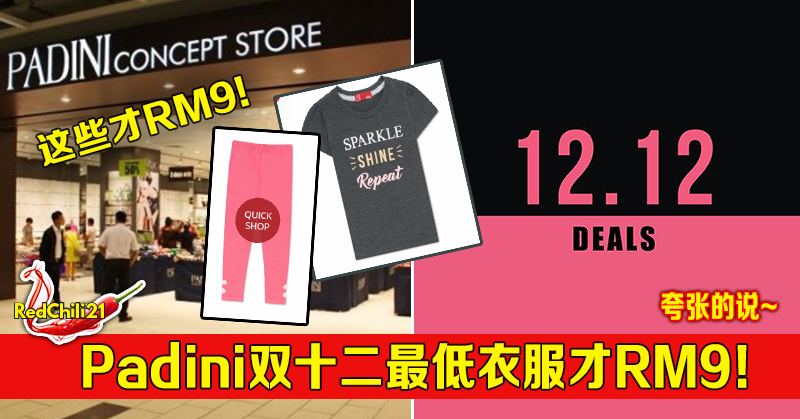 Padini双十二最低衣服才RM9！ – RedChili21