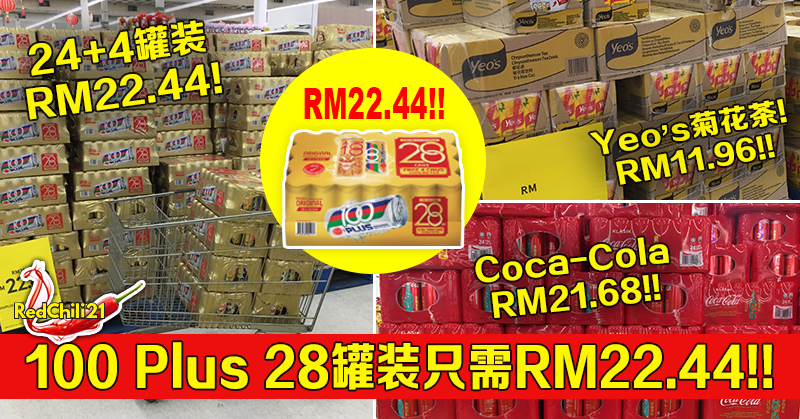 100 Plus 28罐装只需RM22.44!! – RedChili21