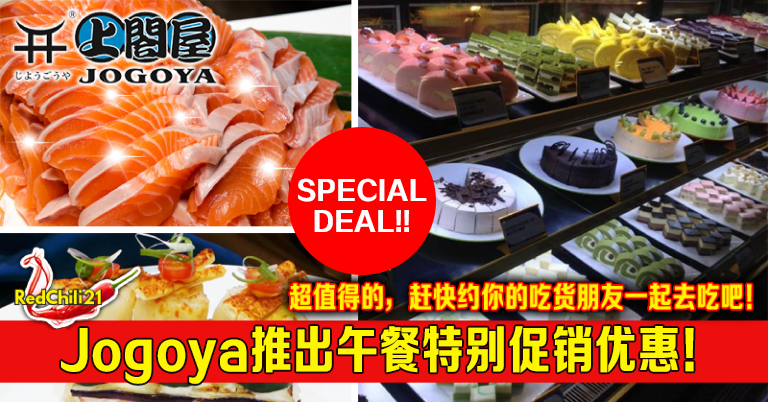 Jogoya推出午餐特别促销！超值得的，赶快约你的吃货朋友一起去吃吧！ – RedChili21