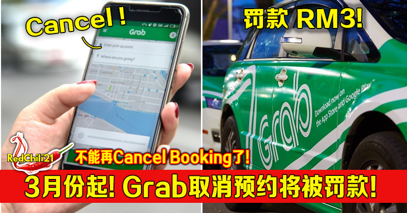 3月份起！Grab取消预约将被罚款！不能再Cancel Booking了！ – RedChili21