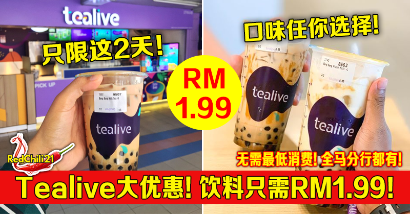 全马Tealive推出大优惠！饮料只需RM1.99！ – RedChili21