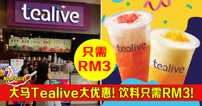 全马Tealive大优惠！饮料只需RM3！ – RedChili21