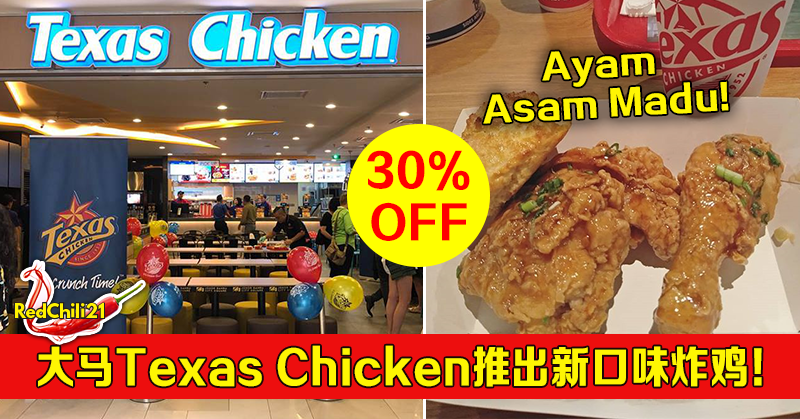 大马Texas Chicken推出新口味炸鸡！套餐折扣30%！ – RedChili21