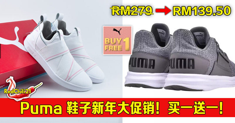 Puma 鞋子新年大促销！买一送一！ – RedChili21