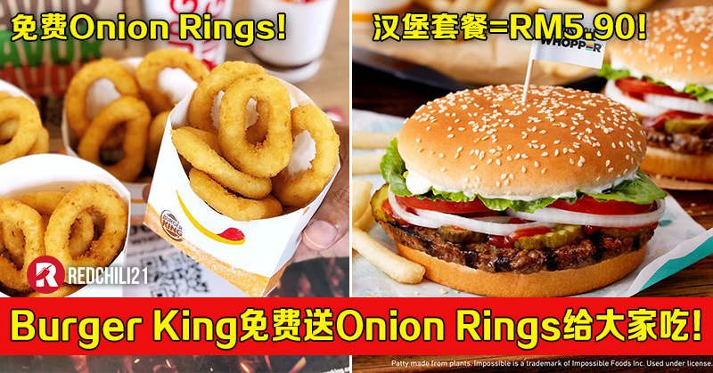 Burger King免费送Onion Rings给大家吃！Whopper汉堡套餐只需RM5.90！ – RedChili21