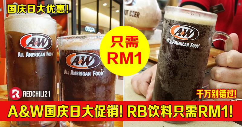 A&W国庆日大促销！RB饮料只需RM1！ – RedChili21