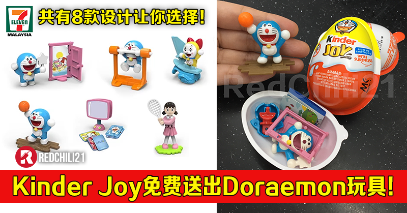 Kinder Joy免费送出Doraemon迷你玩具！共有8款设计让你选择！ – RedChili21
