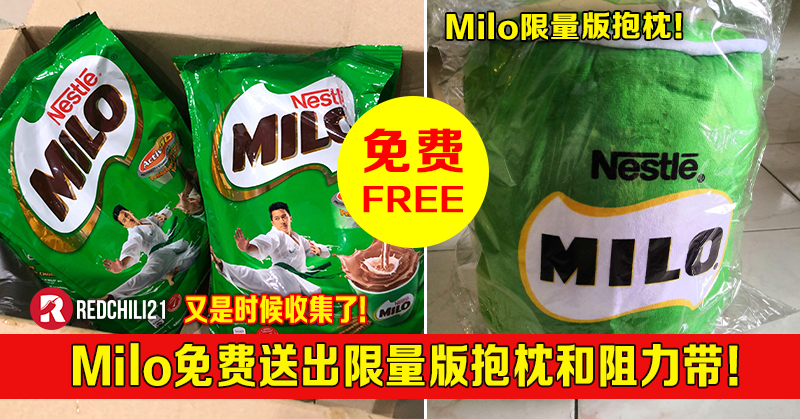 Milo免费送出限量版抱枕和阻力带！又是时候收集了！ – RedChili21