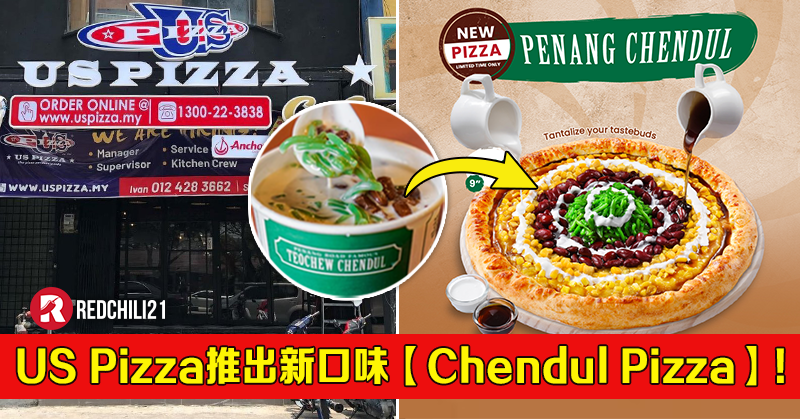 US Pizza推出新口味【Penang Chendul Pizza】！喜欢吃Chendul的朋友，绝对不可错过!！ – RedChili21