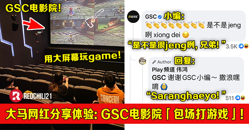 大马网红分享体验：GSC电影院「包场打游戏」！GSC小编留言：是不是很jeng咧，兄弟！ – RedChili21
