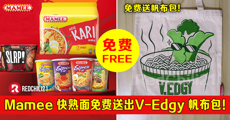 Mamee 快熟面免费送出V-Edgy 帆布包！爱吃Mamee快熟面的朋友，千万别错过！ – RedChili21