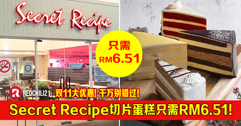 Secret Recipe【双11】大优惠！切片蛋糕只需RM6.51！ – RedChili21