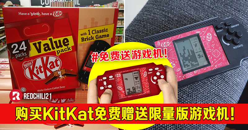 购买KitKat免费赠送限量版游戏机！共有2种颜色！ – RedChili21