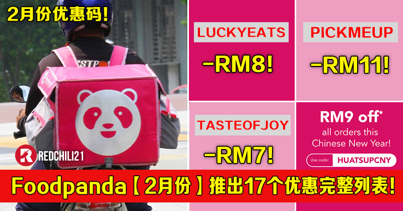 Foodpanda【2月份】推出17个优惠完整列表！这些Promo Code一定要知道！ – RedChili21