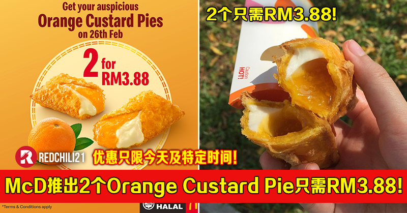 McD推出2个Orange Custard Pie只需RM3.88！优惠只限今天及特定时间！ – RedChili21
