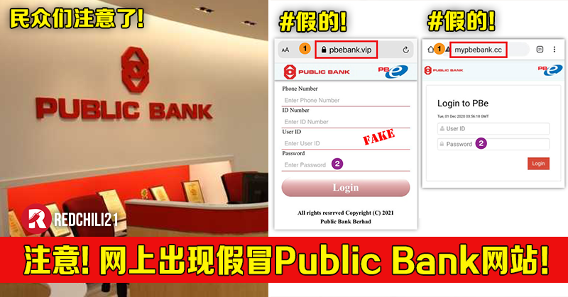 注意！网上出现假冒Public Bank网站！千万别被骗了！ – RedChili21