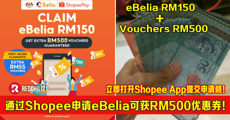 即日起通过Shopee申请eBelia RM150「可额外获得RM500优惠券」！ – RedChili21