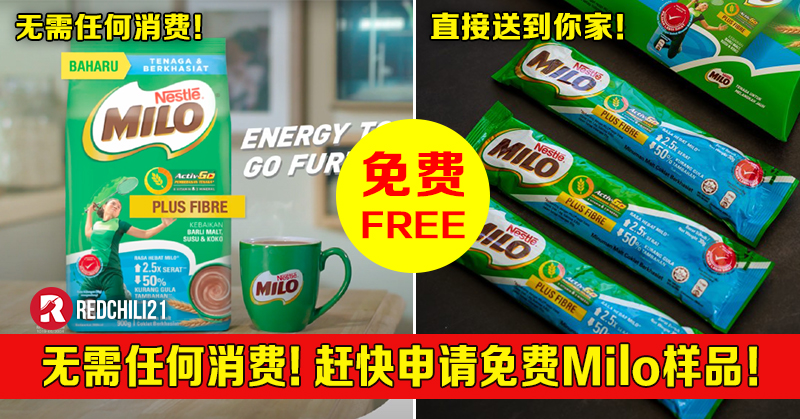 无需任何消费！赶快申请免费Milo Active-Go Plus Fibre样品！直接送到你家！ – RedChili21