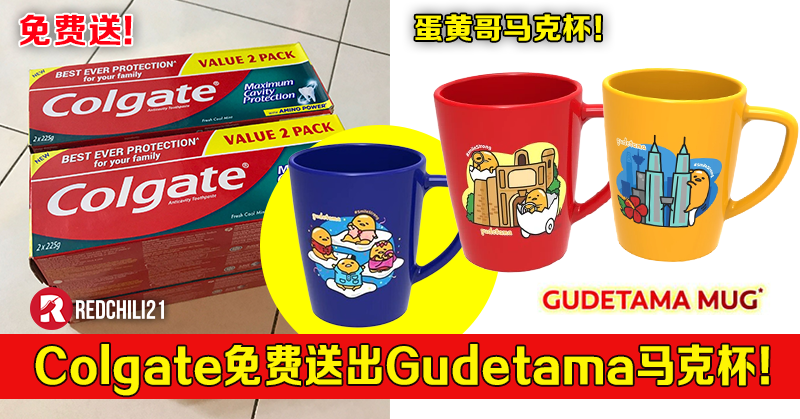 Colgate免费送出Gudetama马克杯！共有3种款式！ – RedChili21