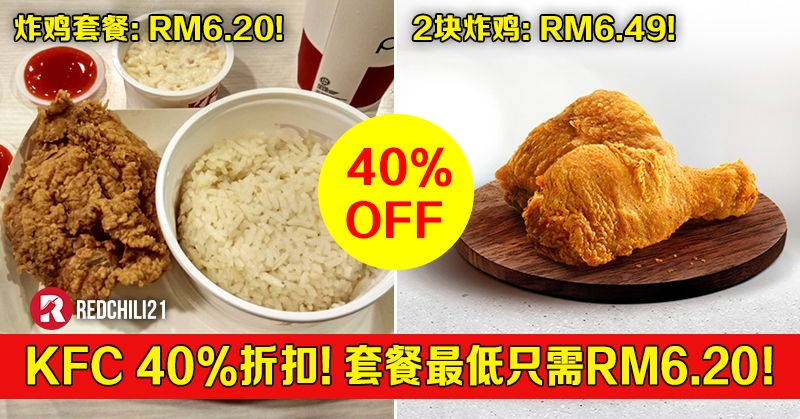 KFC早餐特惠！Egg Riser 套餐只需RM3.47！ – RedChili21