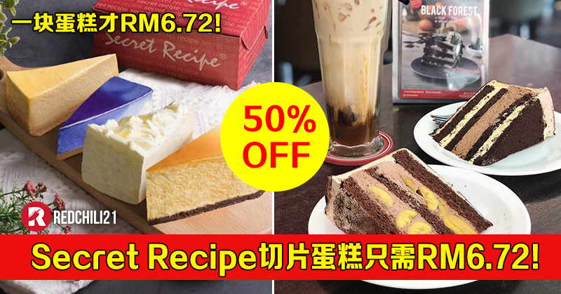 Secret Recipe 50%折扣！切片蛋糕只需RM6.72！ – RedChili21