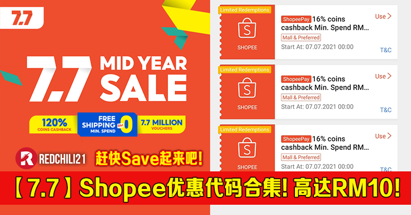 【7.7】Shopee优惠代码合集！高达RM10 Shopee币！赶快Save起来吧！ – RedChili21