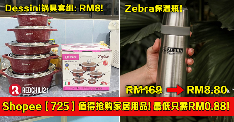 Shopee【725】值得抢购家居用品！最低只需RM0.88！ – RedChili21