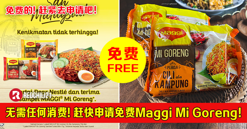 无需任何消费！赶快申请免费Maggi Mi Goreng！直接送到你家！ – RedChili21
