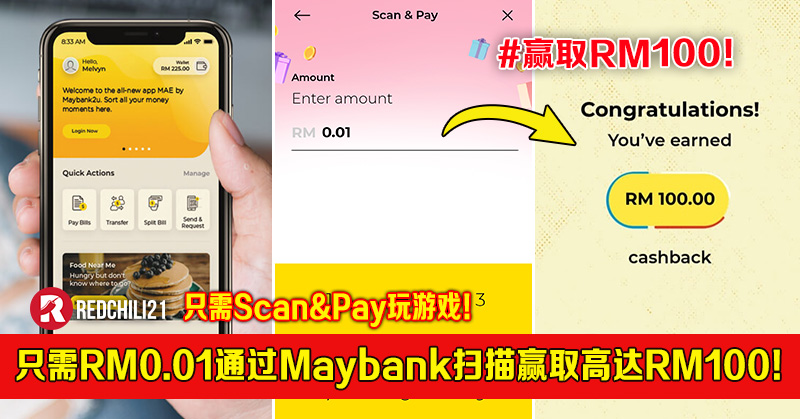 只需RM0.01通过Maybank Scan & Pay赢取高达RM100！ – RedChili21