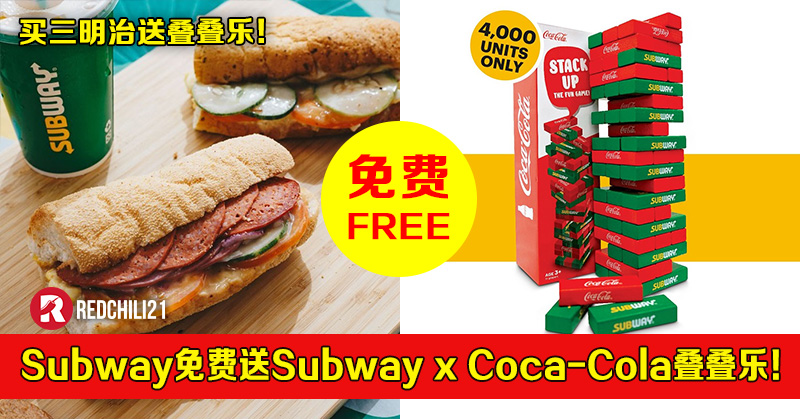 Subway即日起送出限量版Subway x Coca-Cola叠叠乐！值得收集！千万别错过！ – RedChili21