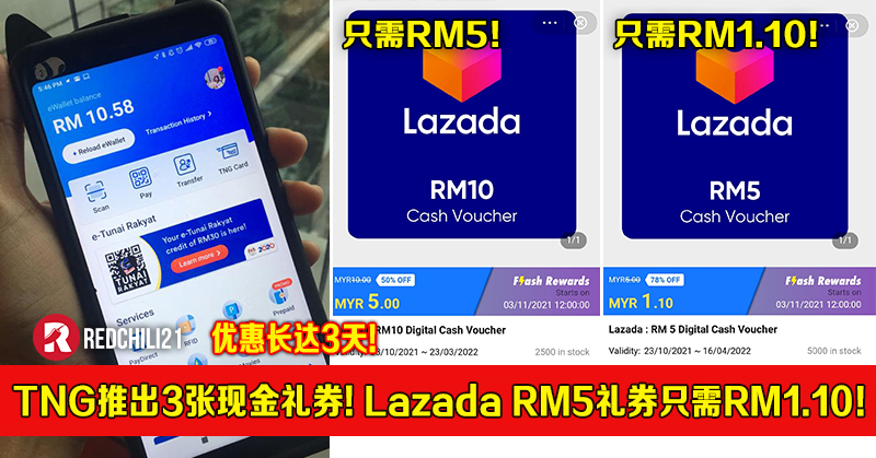 Touch’N Go电子钱包推出3张现金礼券！购买Lazada RM5礼券只需RM1.10！ – RedChili21