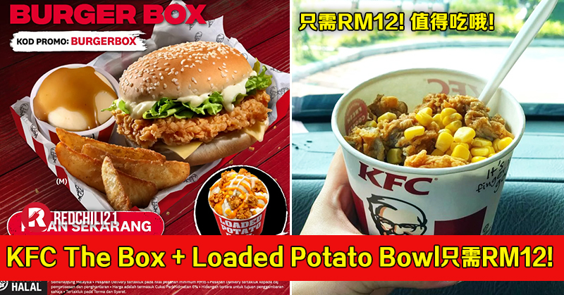 教你这样点KFC The Box+Loaded Potato Bowl只需RM12！ – RedChili21