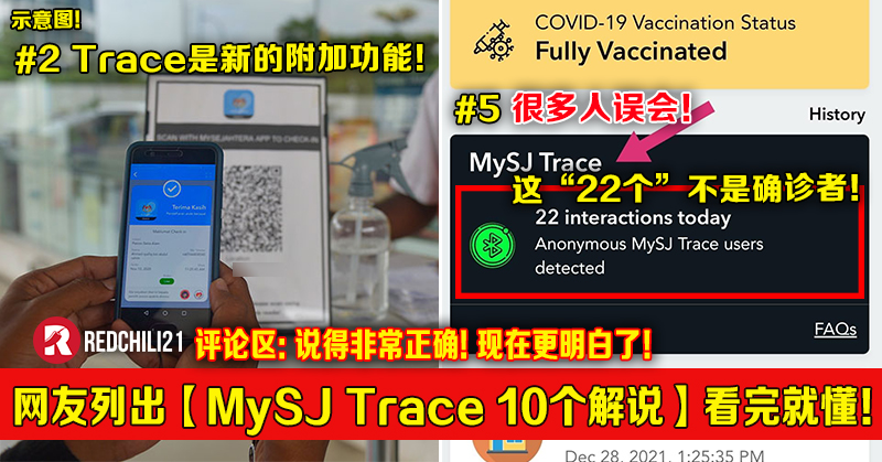 网友详细列出【MySJ Trace 10个解说】看完就秒懂！评论区：说得非常正确！现在更明白了！ – RedChili21