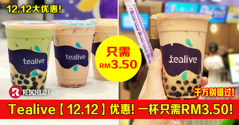 Tealive【12.12】大优惠！一杯只需RM3.50！千万别错过！ – RedChili21