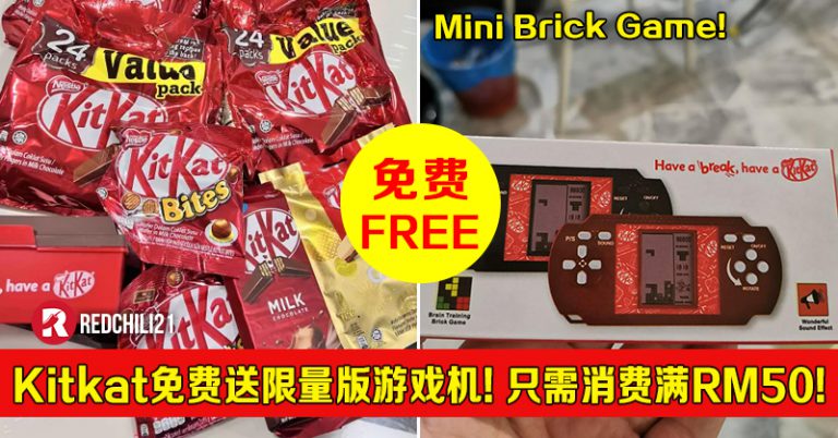 大马Kitkat免费送出「限量版Brick Game游戏机」！只需消费满RM50或指定巧克力套组！ – RedChili21