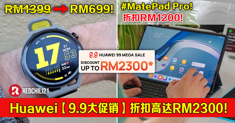 华为Huawei x Lazada【9.9大促销】折扣高达RM2300！Band 7智能手环只需RM157！ – RedChili21