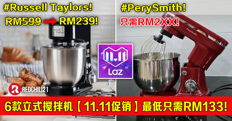 Stand Mixer烘焙必备！6款立式搅拌机【11.11促销】最低只需RM133！好评度高+性能强！ – RedChili21