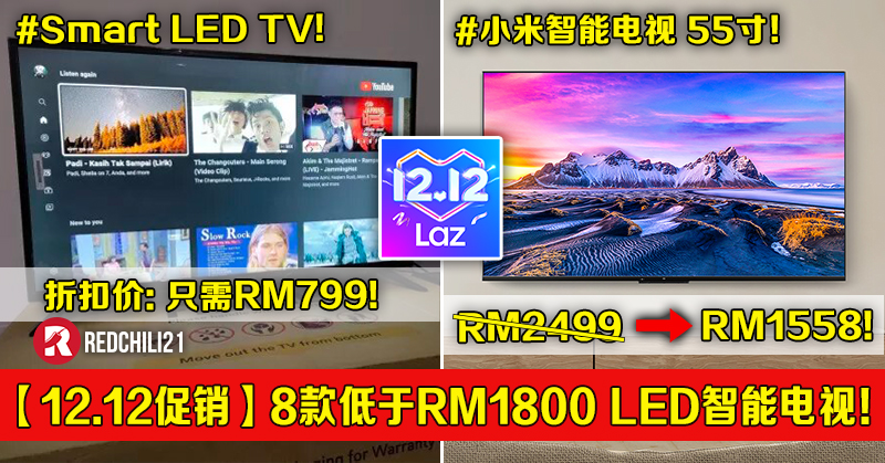 CP值超高！推荐8款低于RM1800的LED智能电视！【12.12促销】40寸仅从RM799起！ – RedChili21