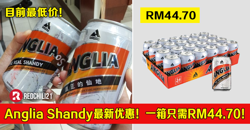 Anglia Shandy最新优惠！一箱只需RM44.70！ – RedChili21