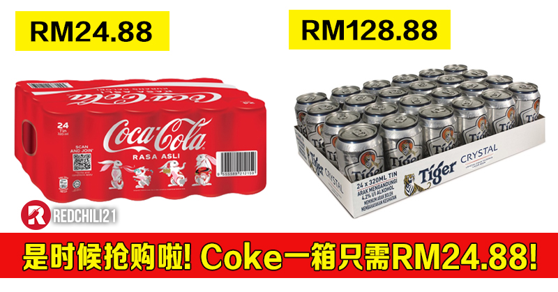 只限这三天赶快抢购！Coke一箱只需RM24.88！Tiger超低价一箱只需RM128！ – RedChili21