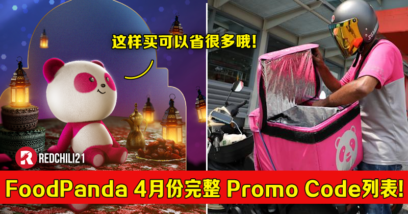 FoodPanda 4月份完整 Promo Code列表! – RedChili21