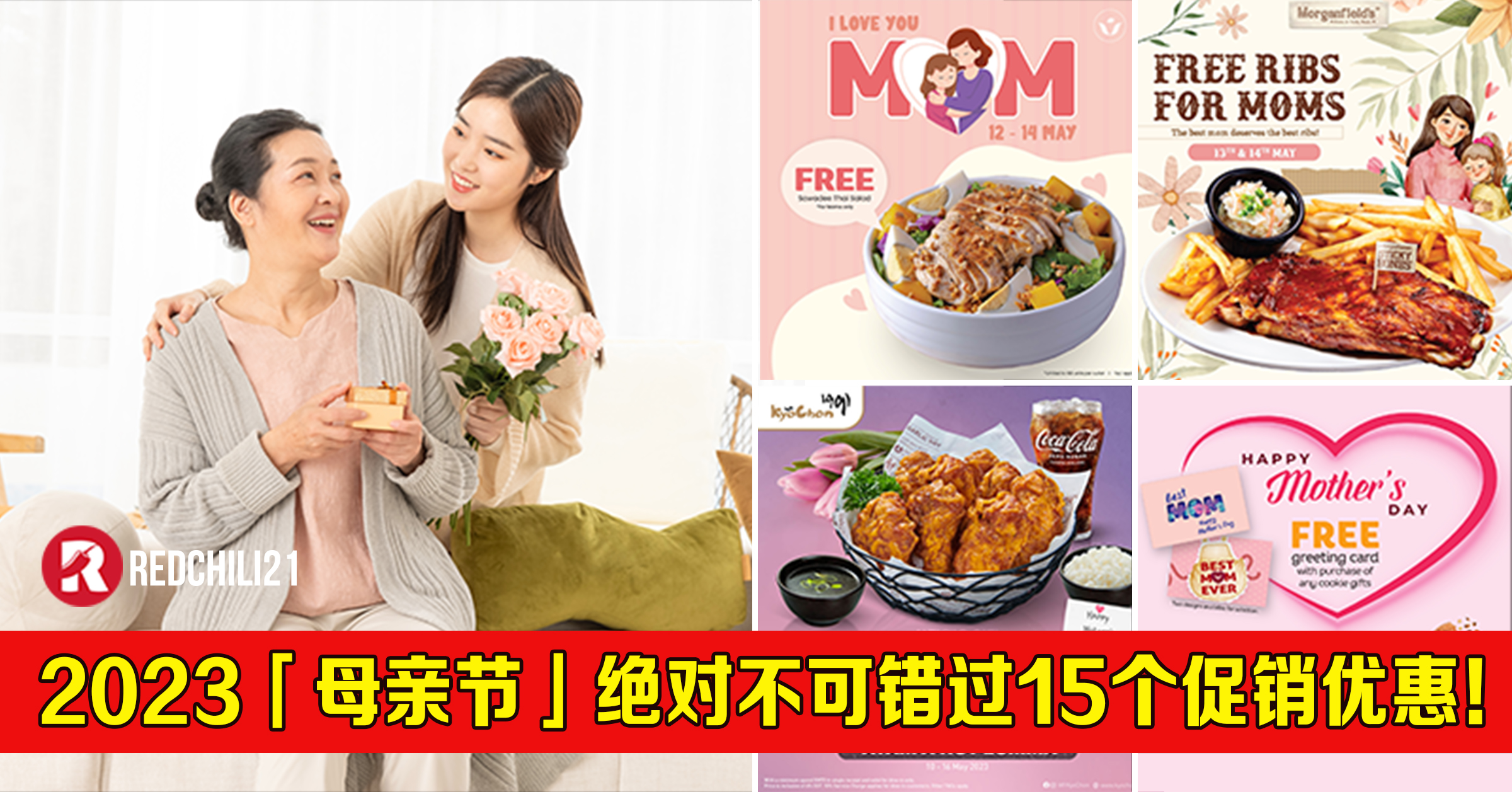 2023「母亲节」绝对不可错过15个促销优惠！ – RedChili21