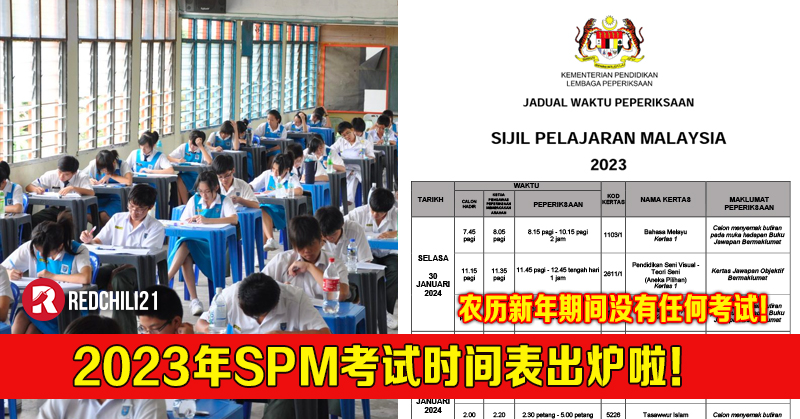 2023年SPM考试时间表出炉啦！农历新年期间没有任何考试！ – RedChili21