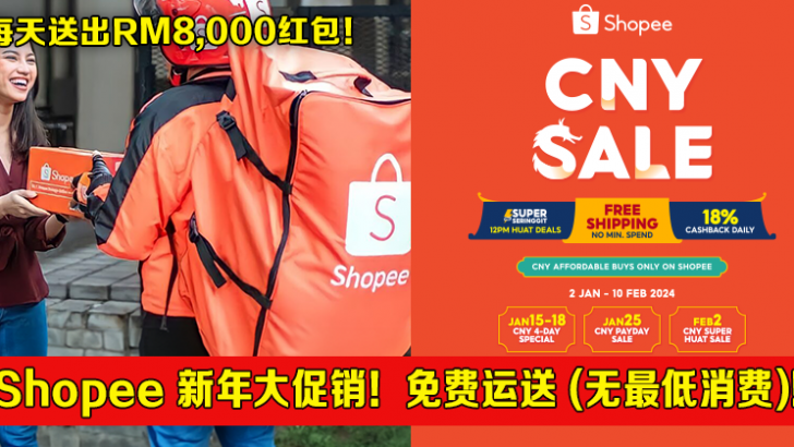 Shopee 2025 新年大促销！88% 最低价格保证, 免费运送和每日送出RM8888 红包！ – RedChili21