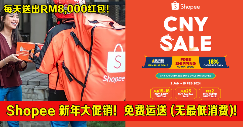 Shopee 2024 新年大促销！免费运送 (无需最低消费)! 每日送出RM8000红包！ – RedChili21